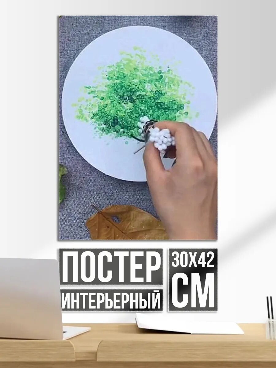 Плакат постер Создание дерева