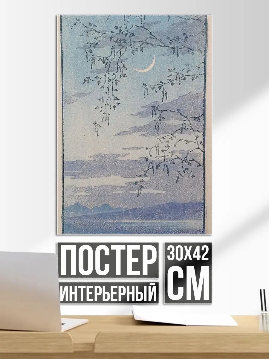 Плакат постер Лунный пейзаж