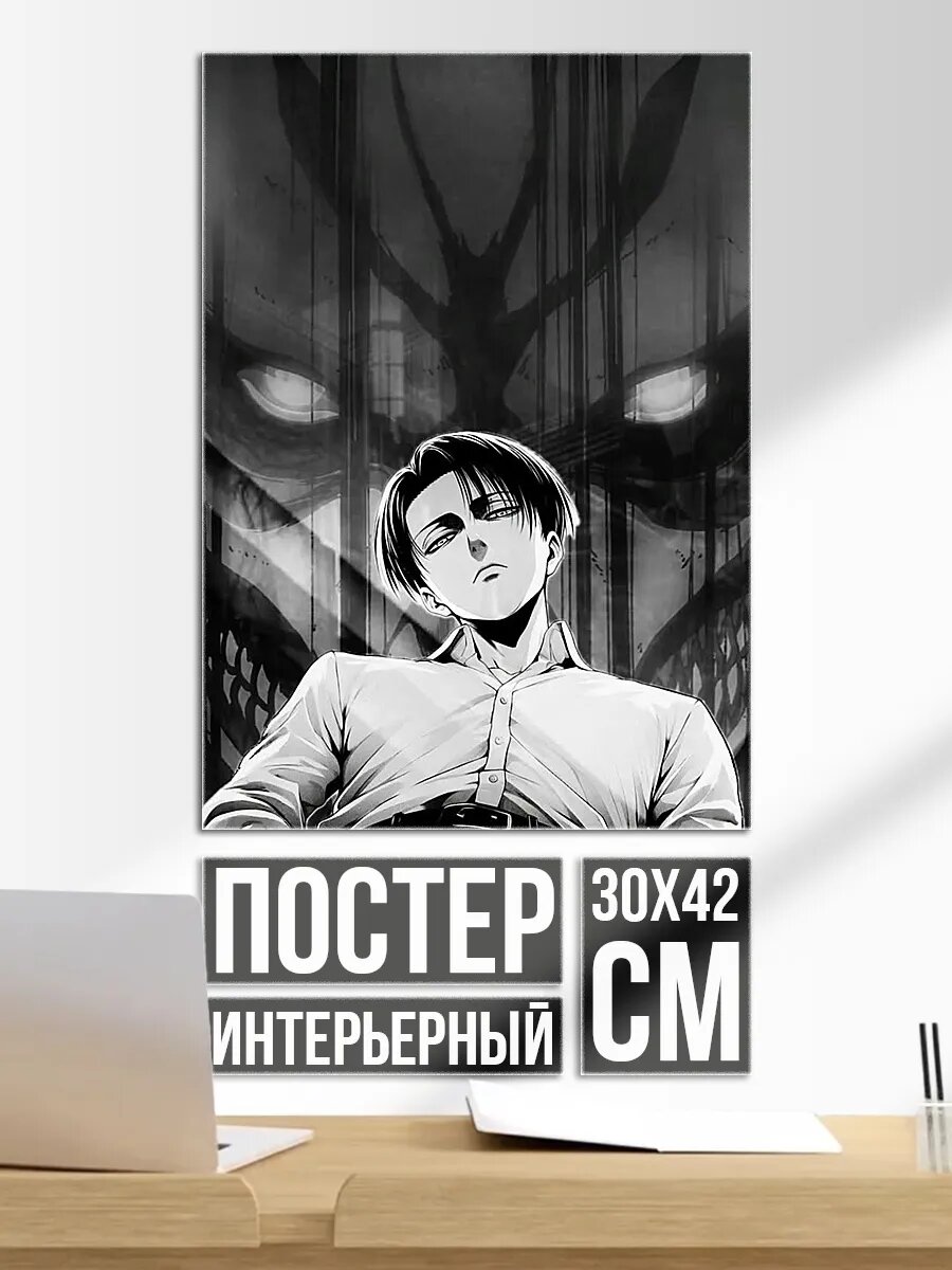 Плакат постер Леви Акерман атака титанов