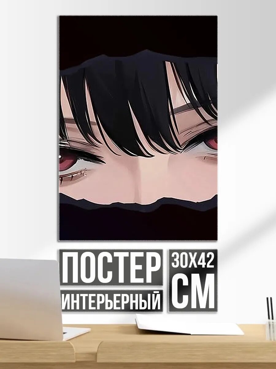Плакат постер Красные глаза