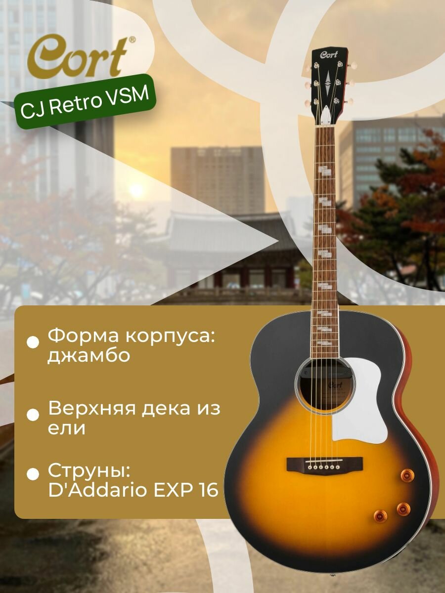 Электроакустическая гитара Cort CJ Retro VSM