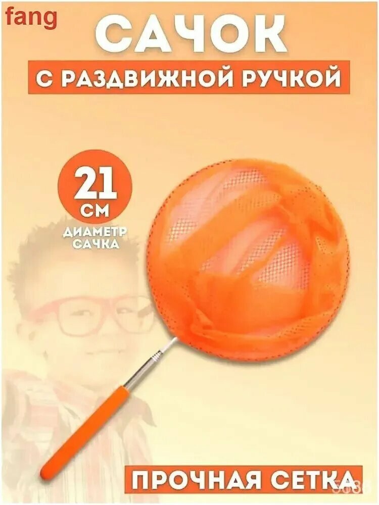 Сачок детский