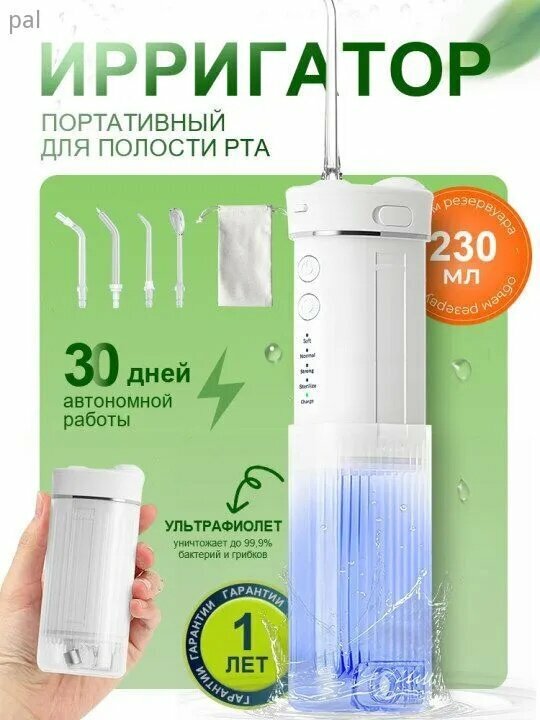 Ирригатор
