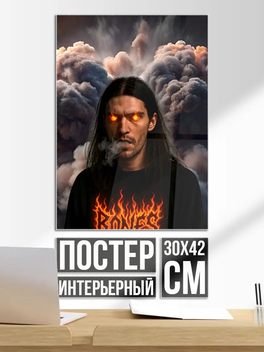 Постер на стену Bones с огненными глазами
