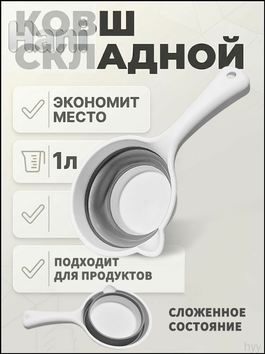 Ковш хозяйственный, пластик, 1 л, 1 шт