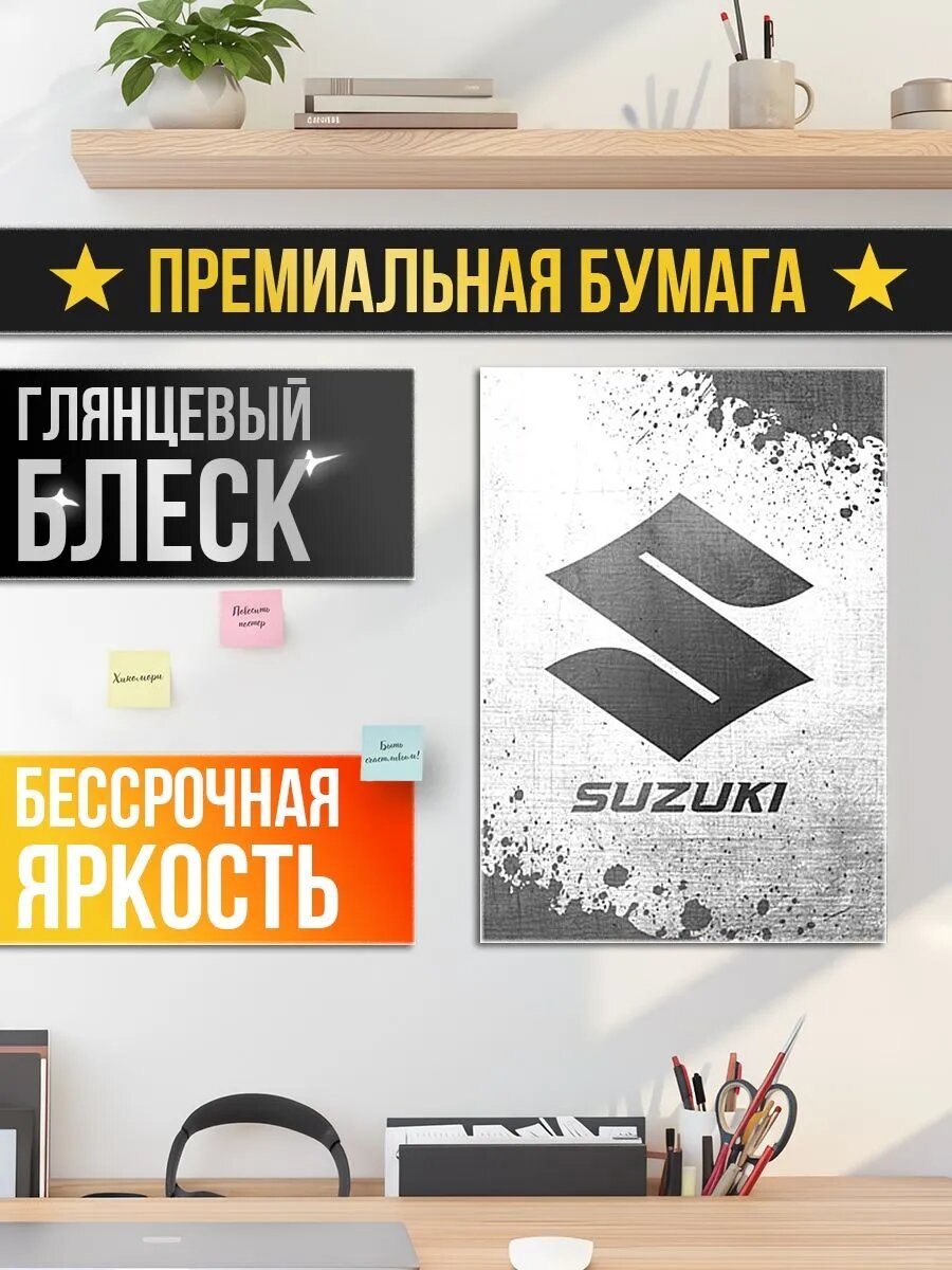 Постер на стену Suzuki - white gradient — фото 1
