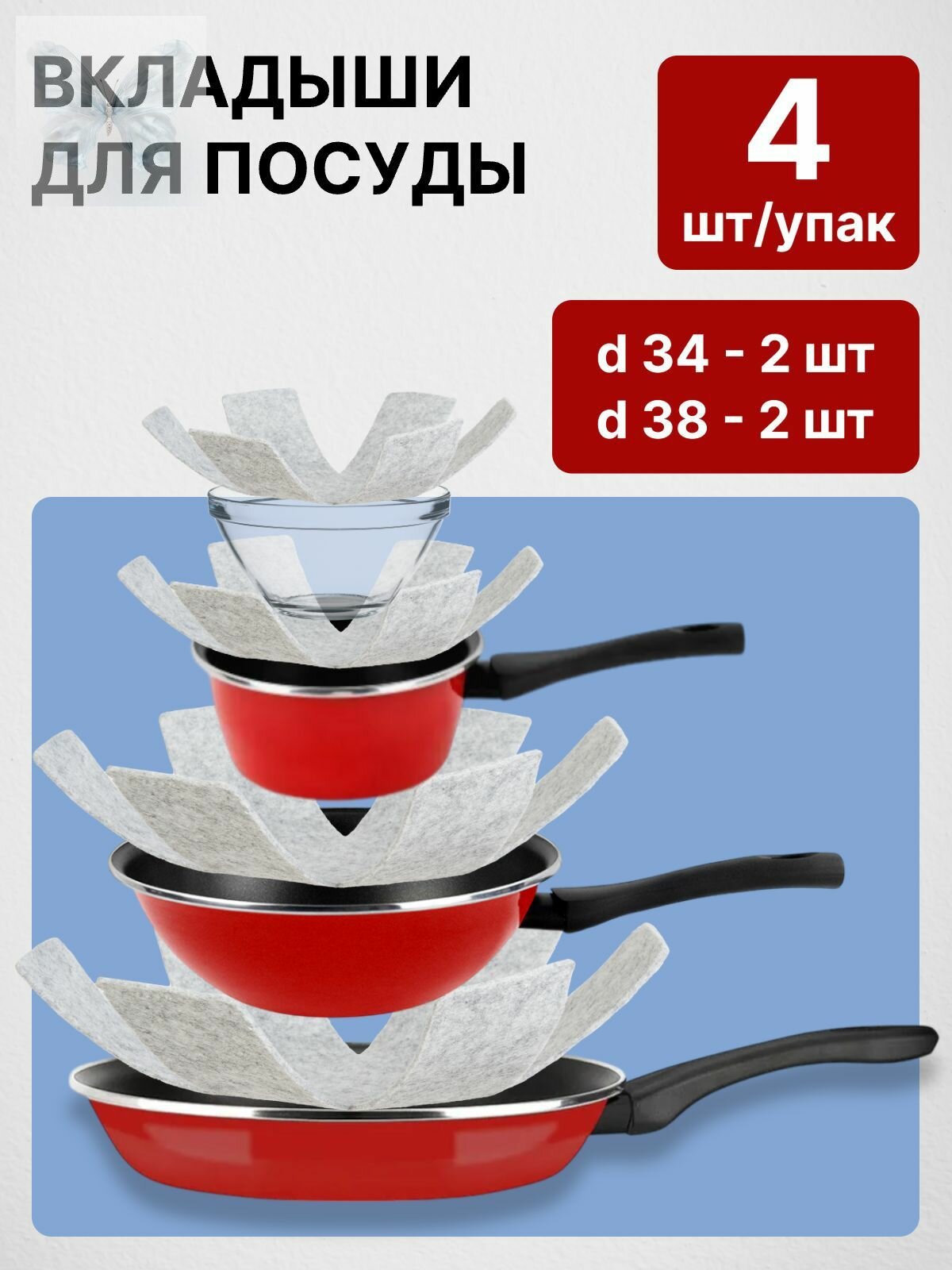 Вкладыши-разделители для хранения посуды 38x38 см, 4 шт, серые, защита от царапин