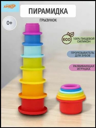 Пирамидка детская развивающая игрушка стаканчики для малышей