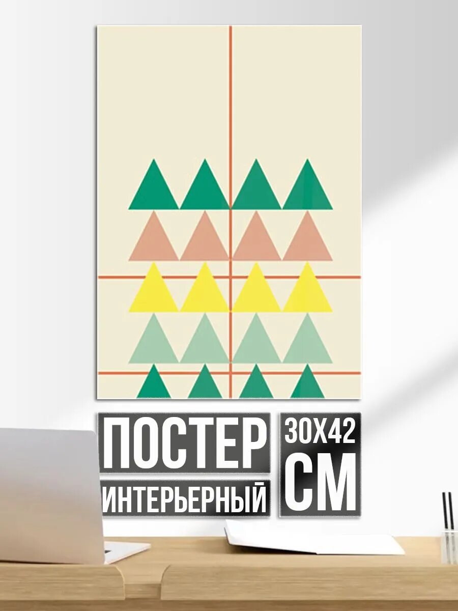 Постер на стену Абстрактный лес - треугольники на светлом