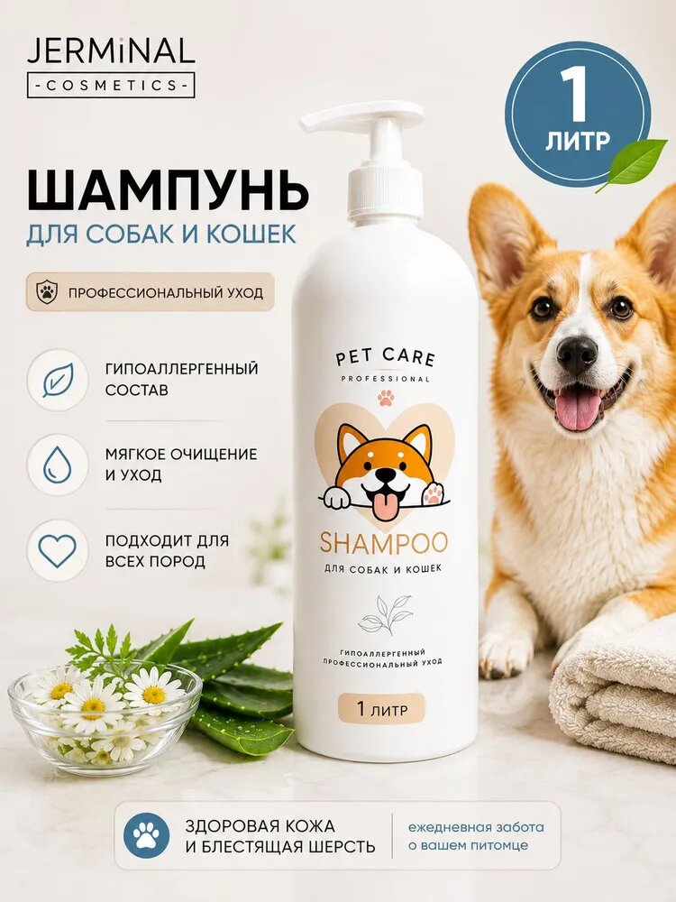 Шампунь для собак JERMiNAL COSMETiCS ЭКО гипоаллергенный, 1 литр