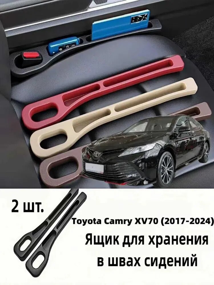 Обшивка автомобильная арт. Тойота Камри XV70 (2017-2024)