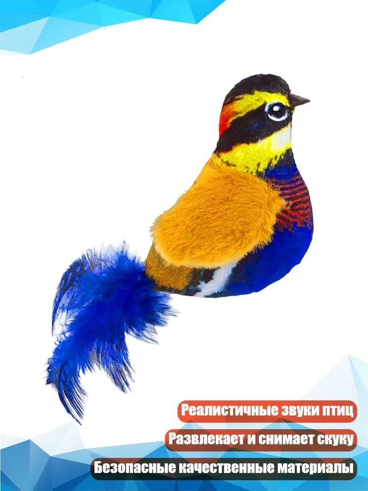 Игрушечная плюшевая птица с реалистичными звуками, Синий желтый
