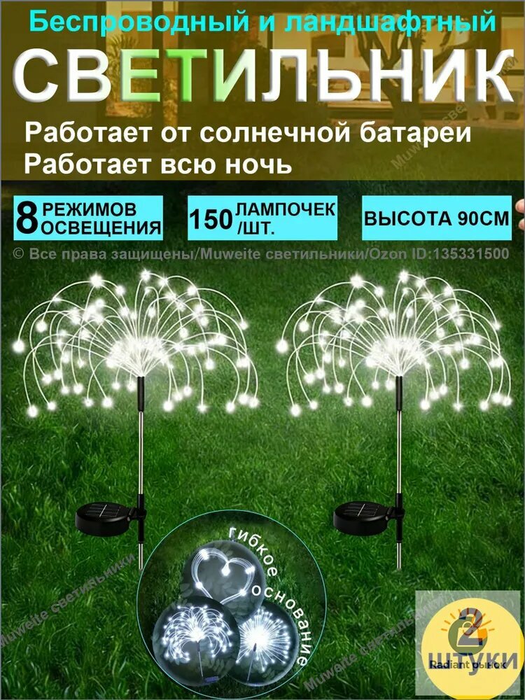MUWEITE Уличный светильник, количество ламп:150шт
