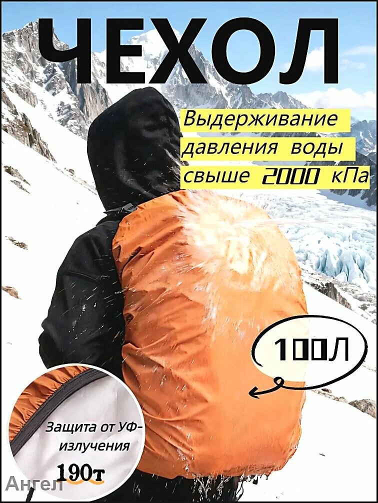 Чехол-дождевик XXL, для рюкзака 80-120л, зеленый