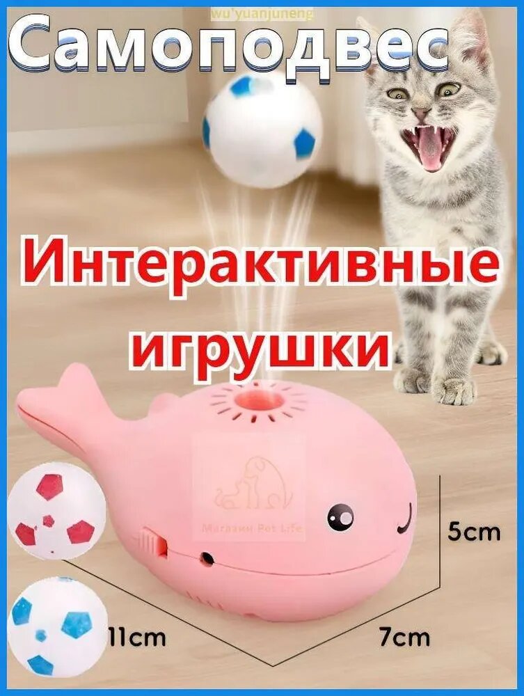 Интерактивная игрушка для котят, кит с парящим мячом, интерактивная игрушка для кошек, избавляющая от скуки
