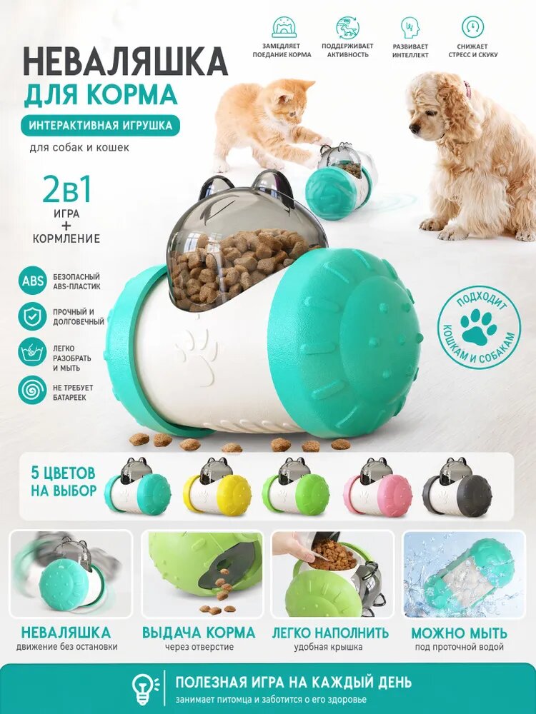 Игрушка-неваляшка для собак и кошек, развивающая головоломка, миска для медленного кормления, 5 цветов