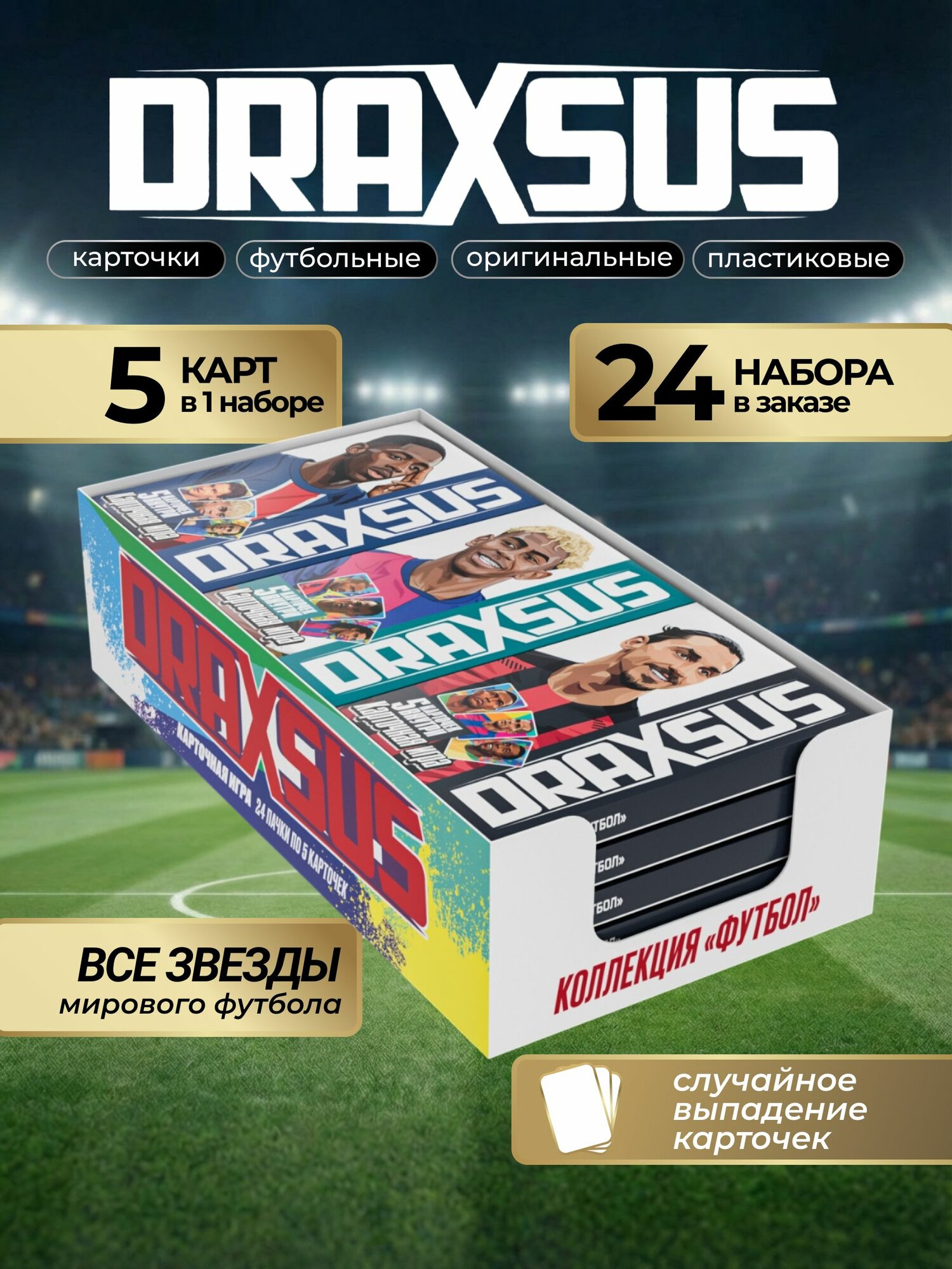 Карточная игра "DRAXSUS", коллекция "футбол" премиум, 120 карт