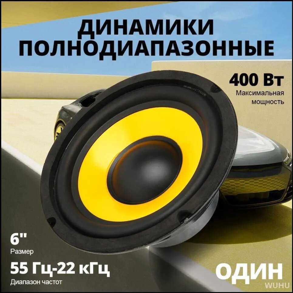 Колонки автомобильные, 16 см (6 дюйм.)