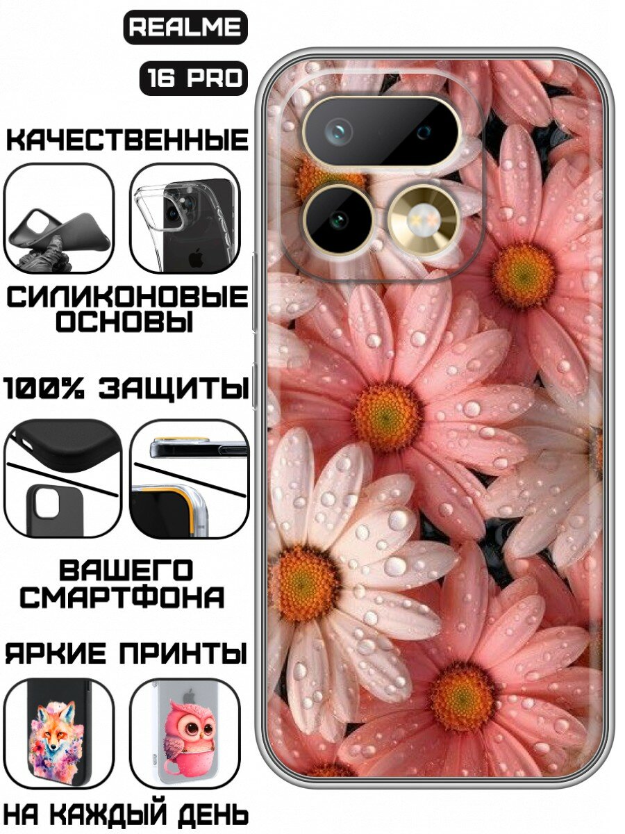 Чехол для Realme 16 Pro с принтом для женщин с цветочками герберами (Реалми 16 Про)