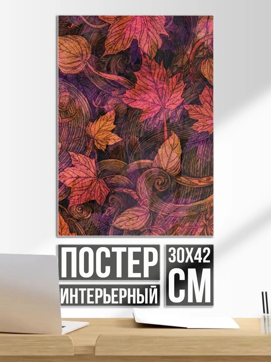Постер на стену Осенняя листва с фиолетовым флёрам