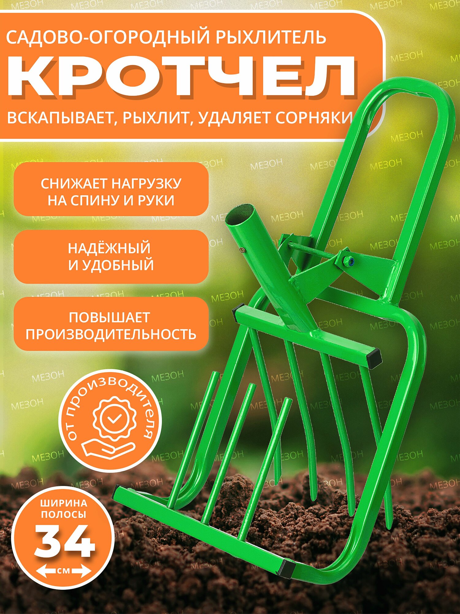 Чудо лопата кротчел / Садово-огородный рыхлитель / Ширина полосы 34 см. Мини 34см