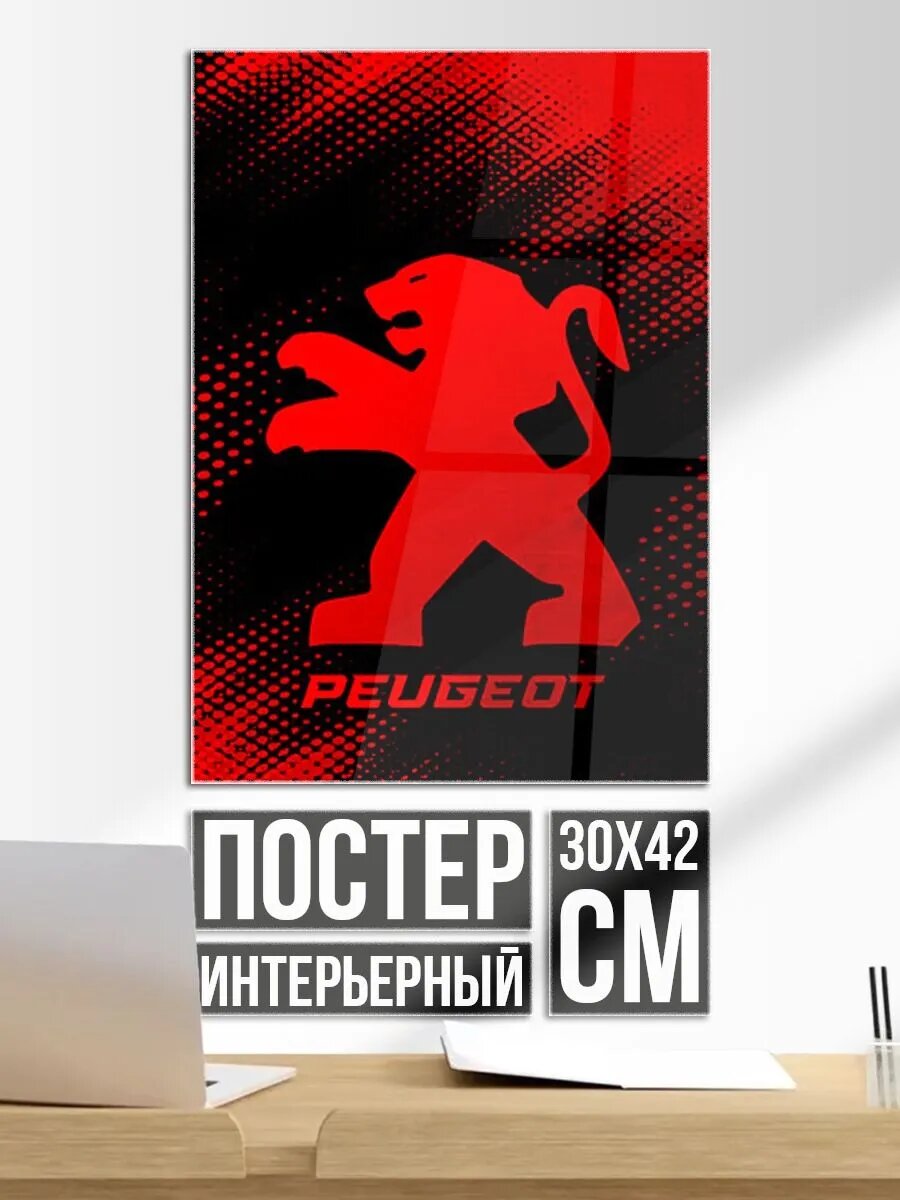 Постер на стену Peugeot - red gradient
