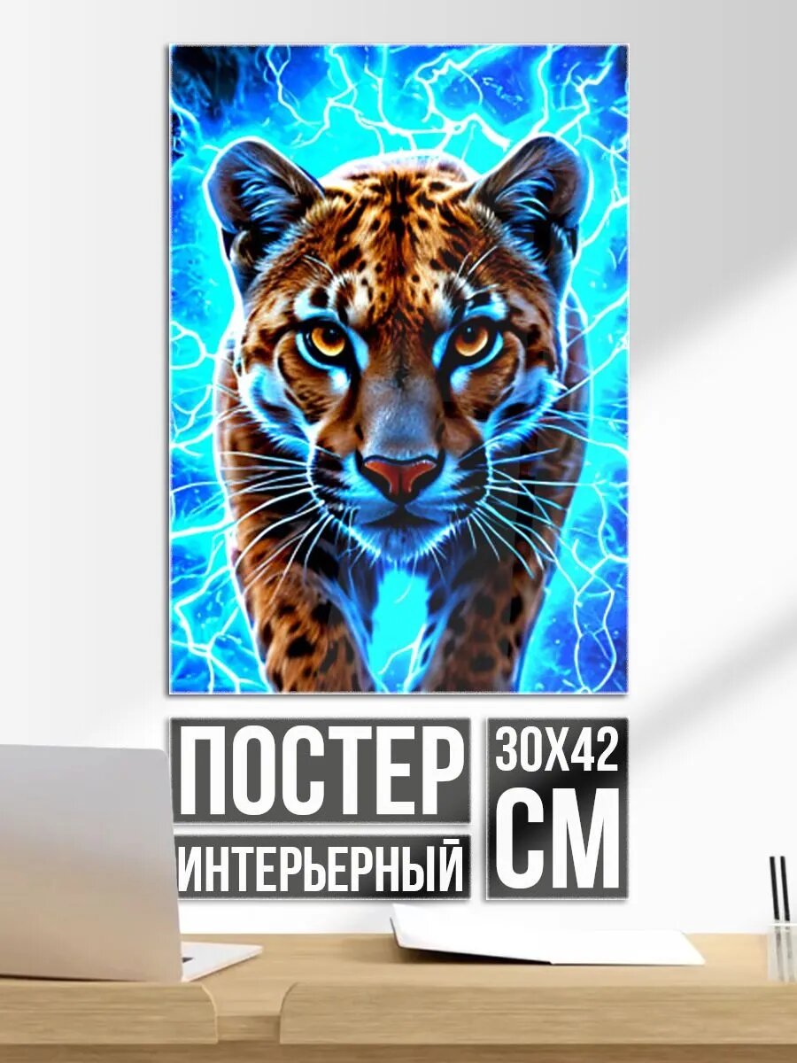Постер на стену Пума в разрядах молний