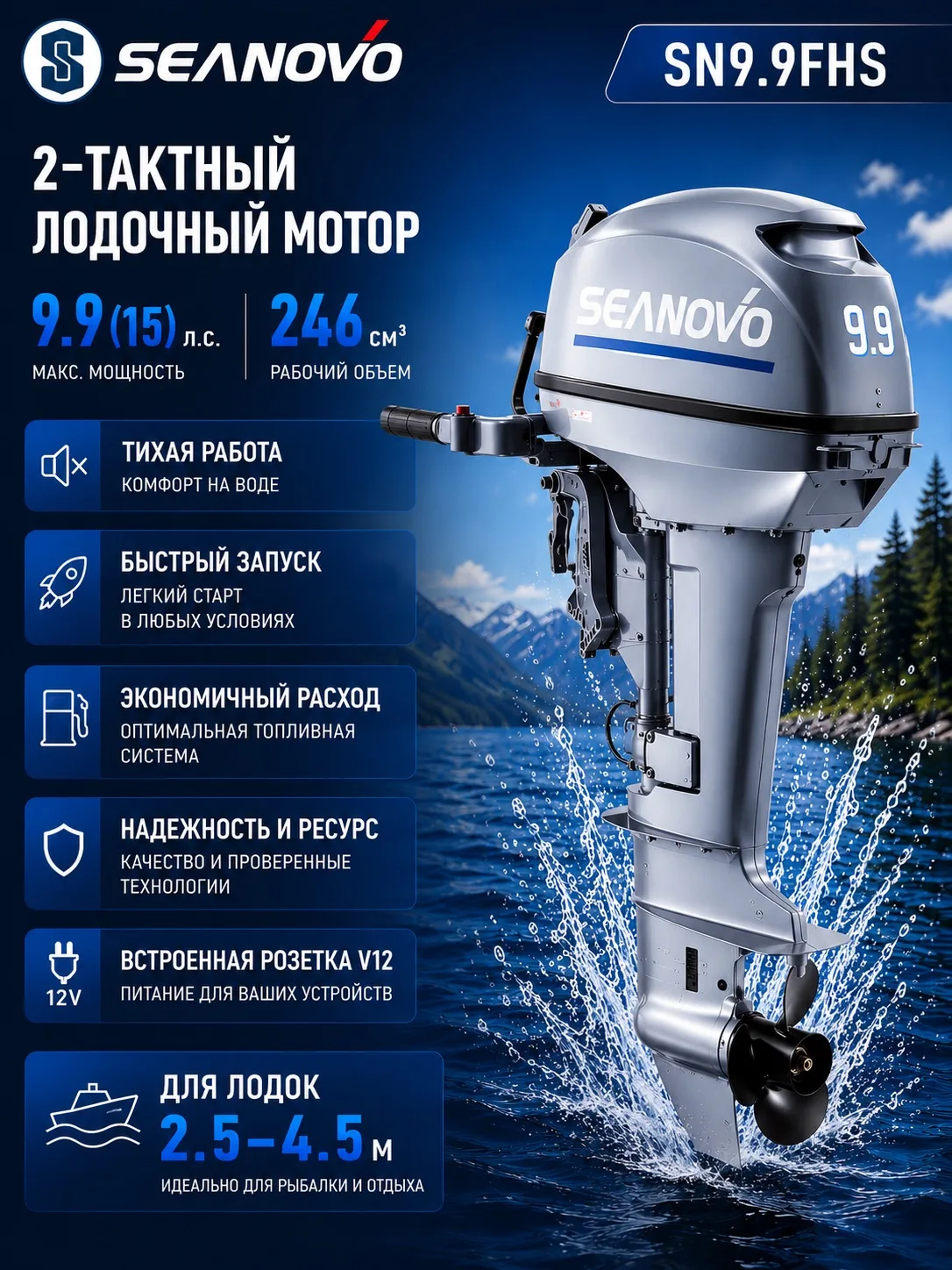 Лодочный мотор SEANOVO SN9.9FHS 2-тактный 15 л. с. реальных, скорость до 50 км/ч