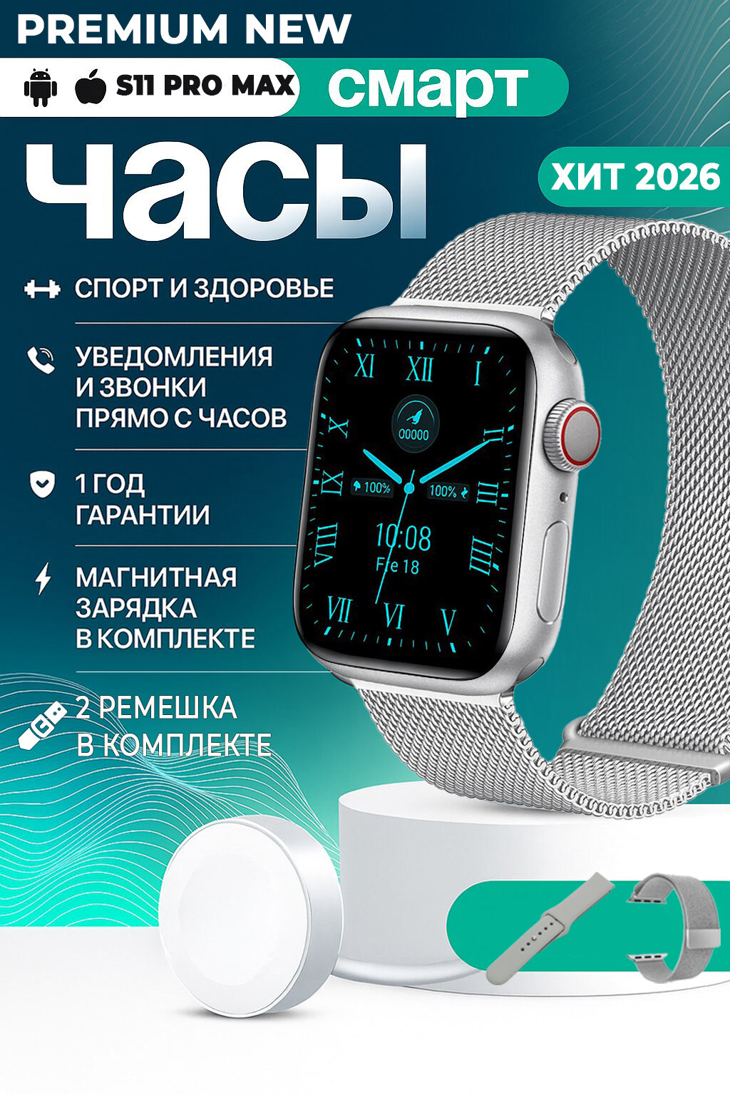Смарт часы Premium S11 Pro Max мужские, женские, часы мужские, женские 2 ремешка, 45 мм, серебро