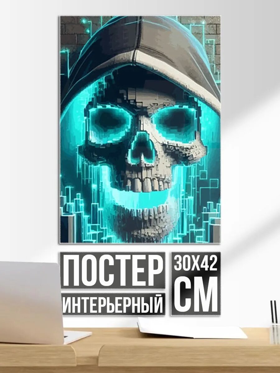 Постер на стену Скелет в балахоне - граффити кибер-хакер