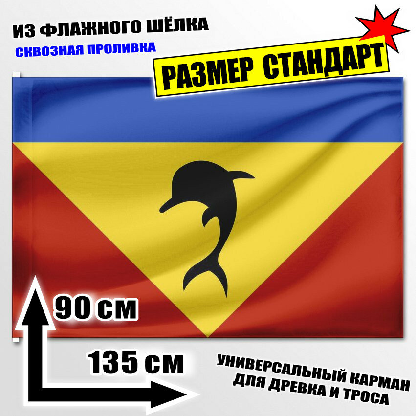 Флаг Видяева 135x90 см.
