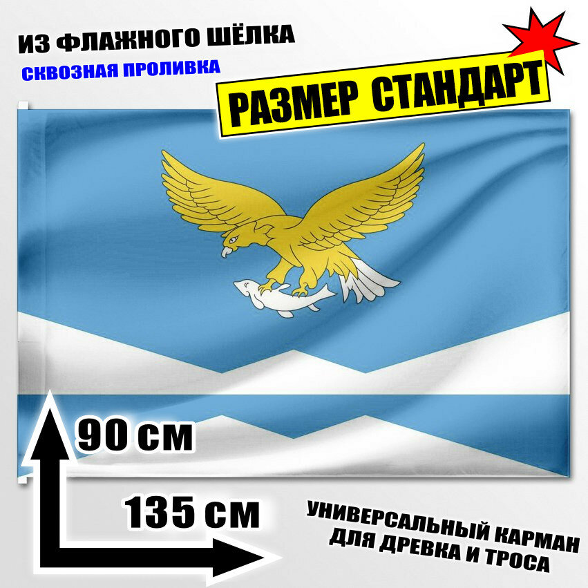 Флаг Казачинско-Ленского района 135x90 см.