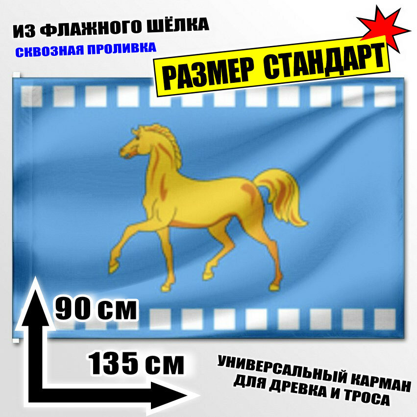 Флаг Кондольского сельсовета 135x90 см.