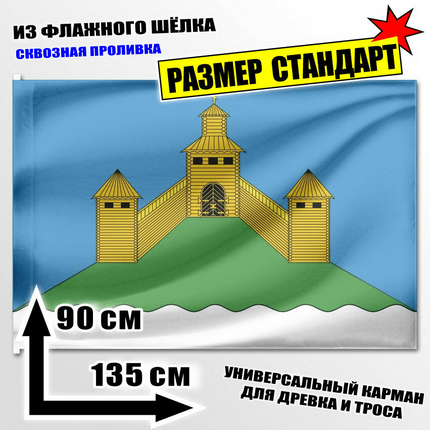 Флаг Новоусманского района 135x90 см.