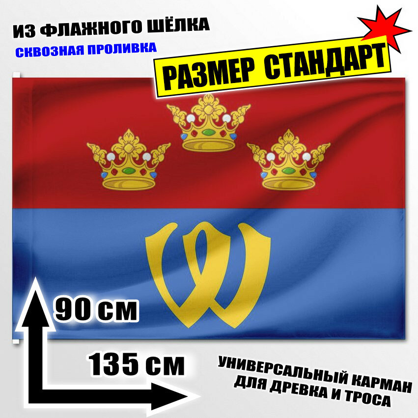 Флаг Выборгского района (Ленинградская область) 135x90 см.
