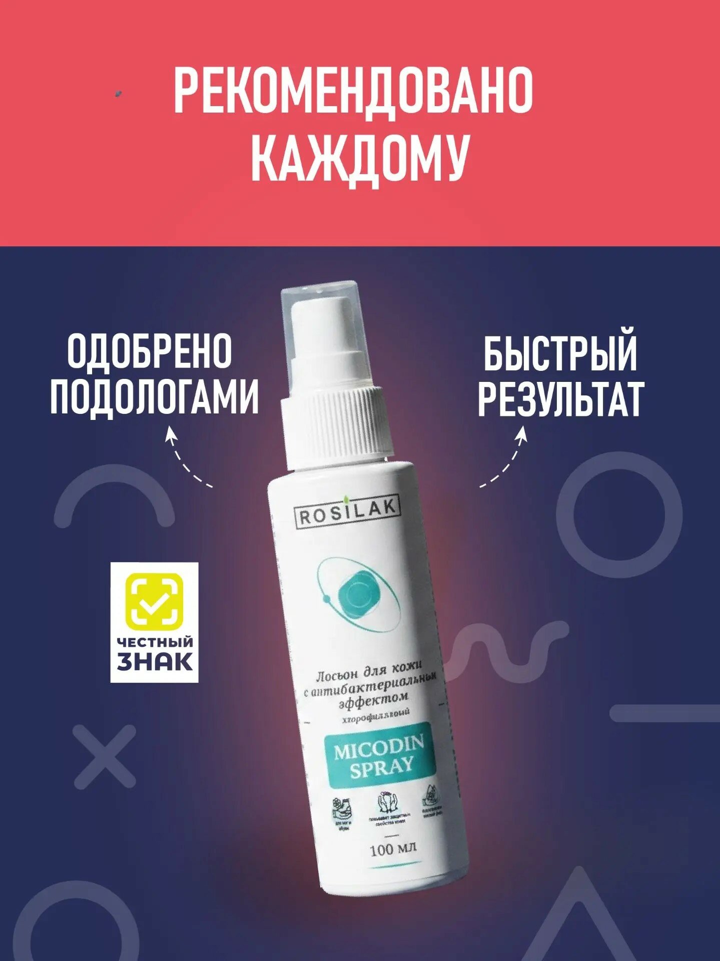 Противогрибковый спрей для ног