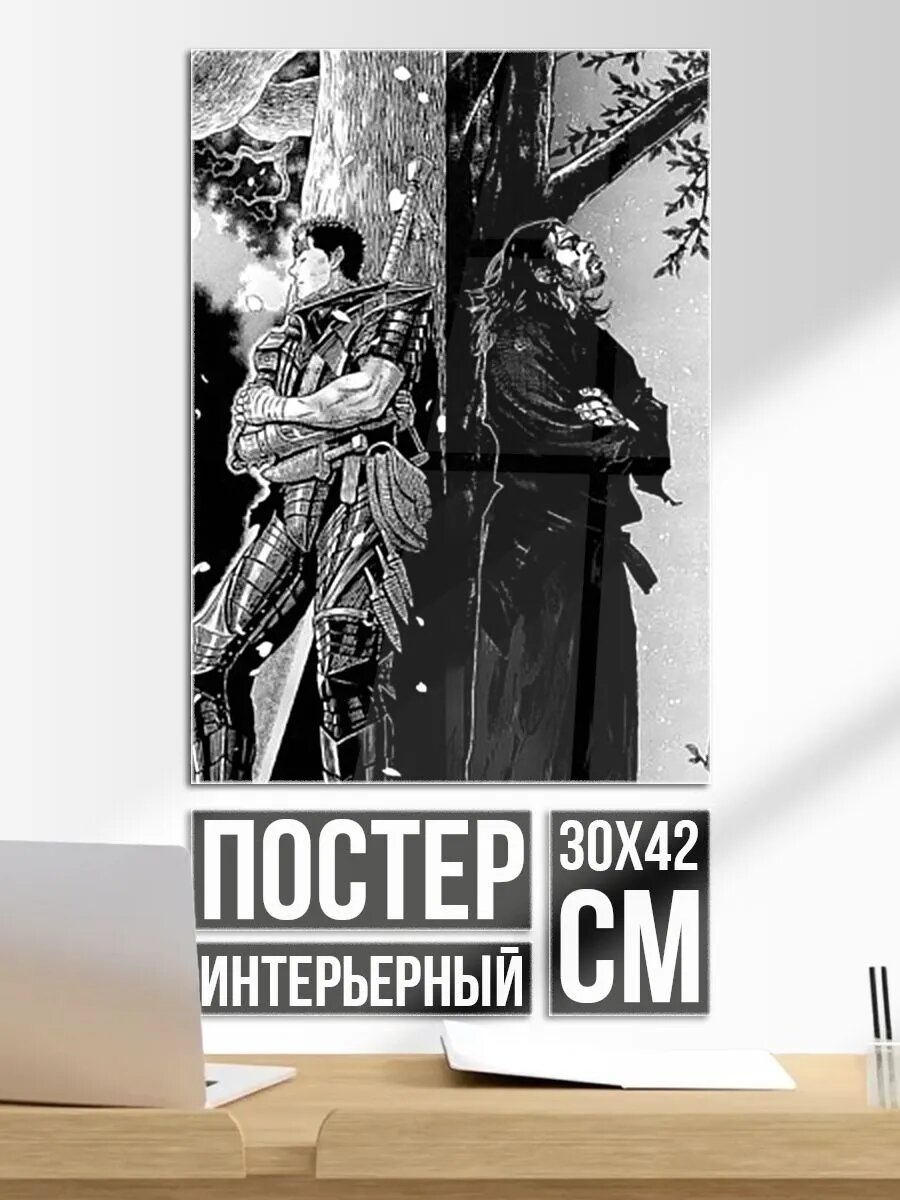 Постер на стену Berserk and Miyamoto Musashi