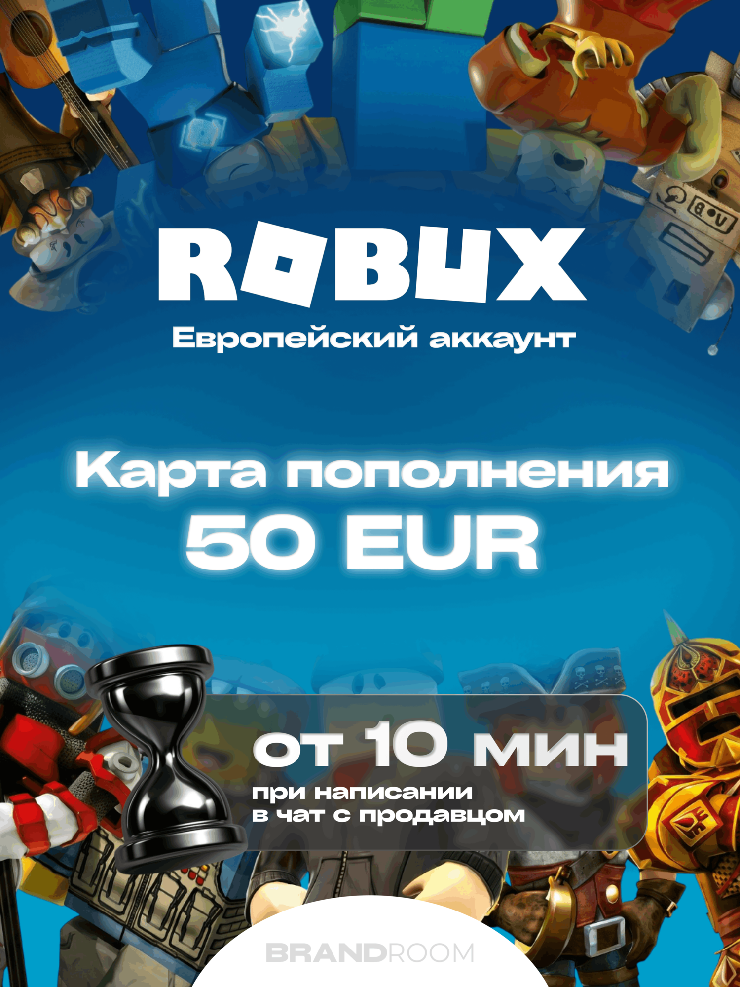 Карта пополнения Робакс Europe — 50 EUR цифровой код активации