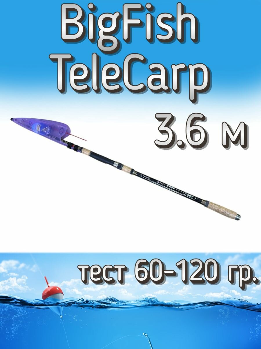 Удилище KAIDA телескопическое BigFish TeleCarp пробковая рукоять, тест 60-120 грамм, 360 см