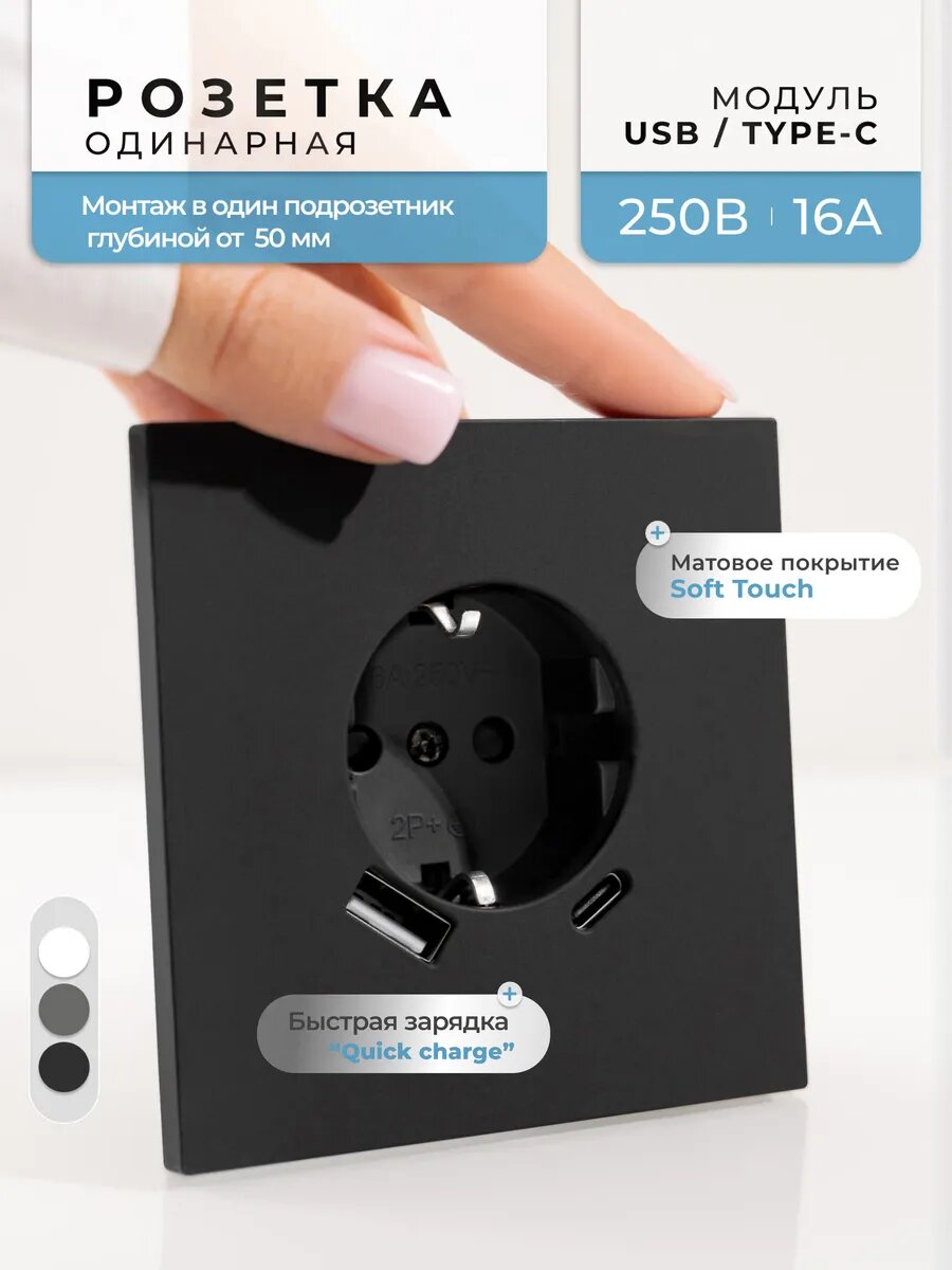 Розетка одинарная черная с заземлением USB и Type-c