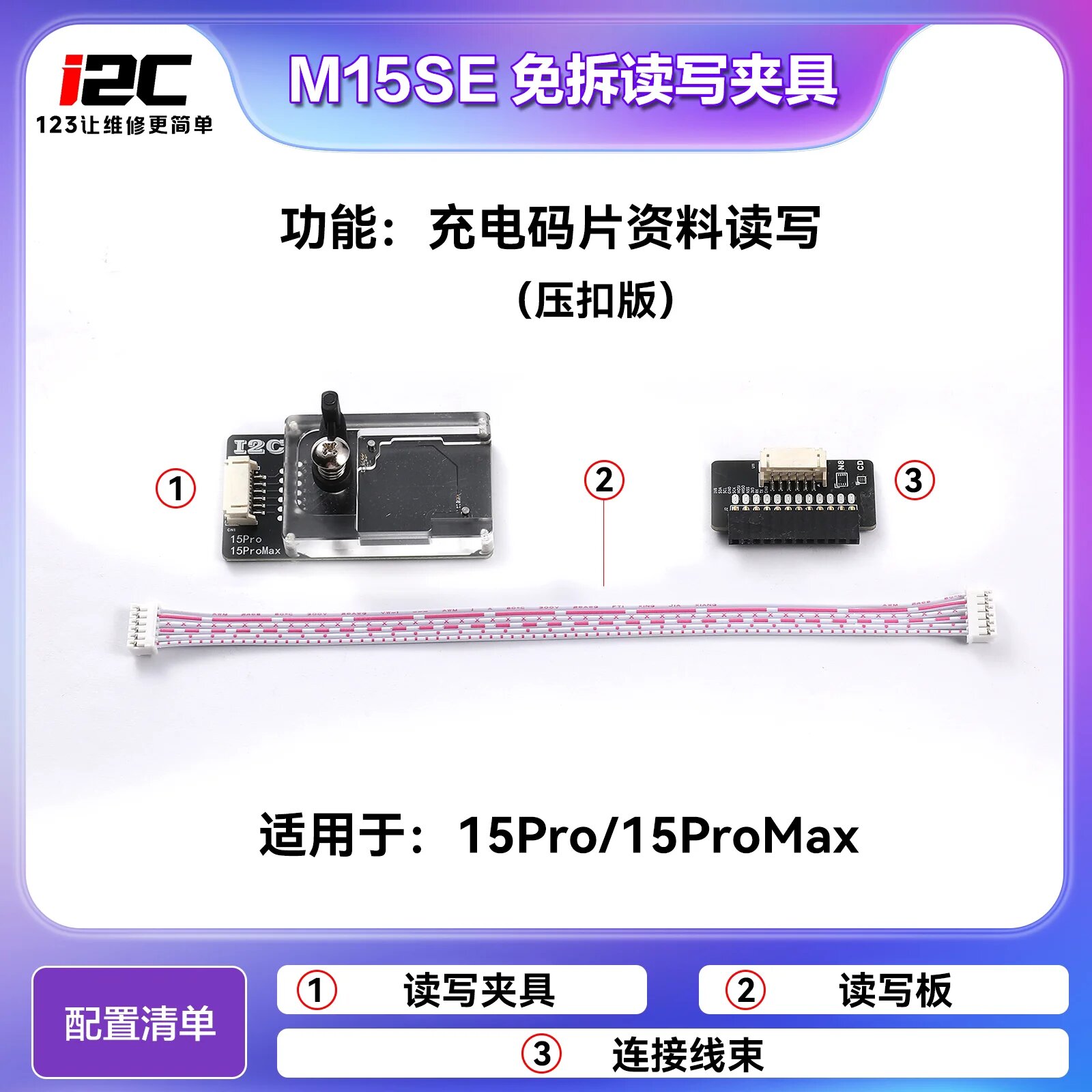 Приспособление для чтения и записи чипов зарядки I2C M16SE M15SE, без разборки, без слоев, I2C M15SE