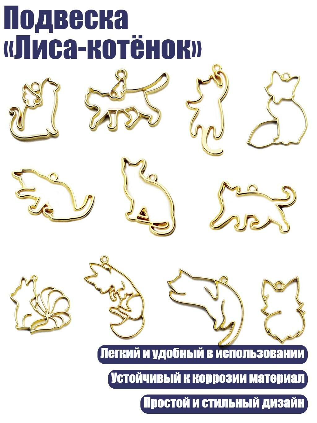 Подвеска «Лиса-котёнок», Черный