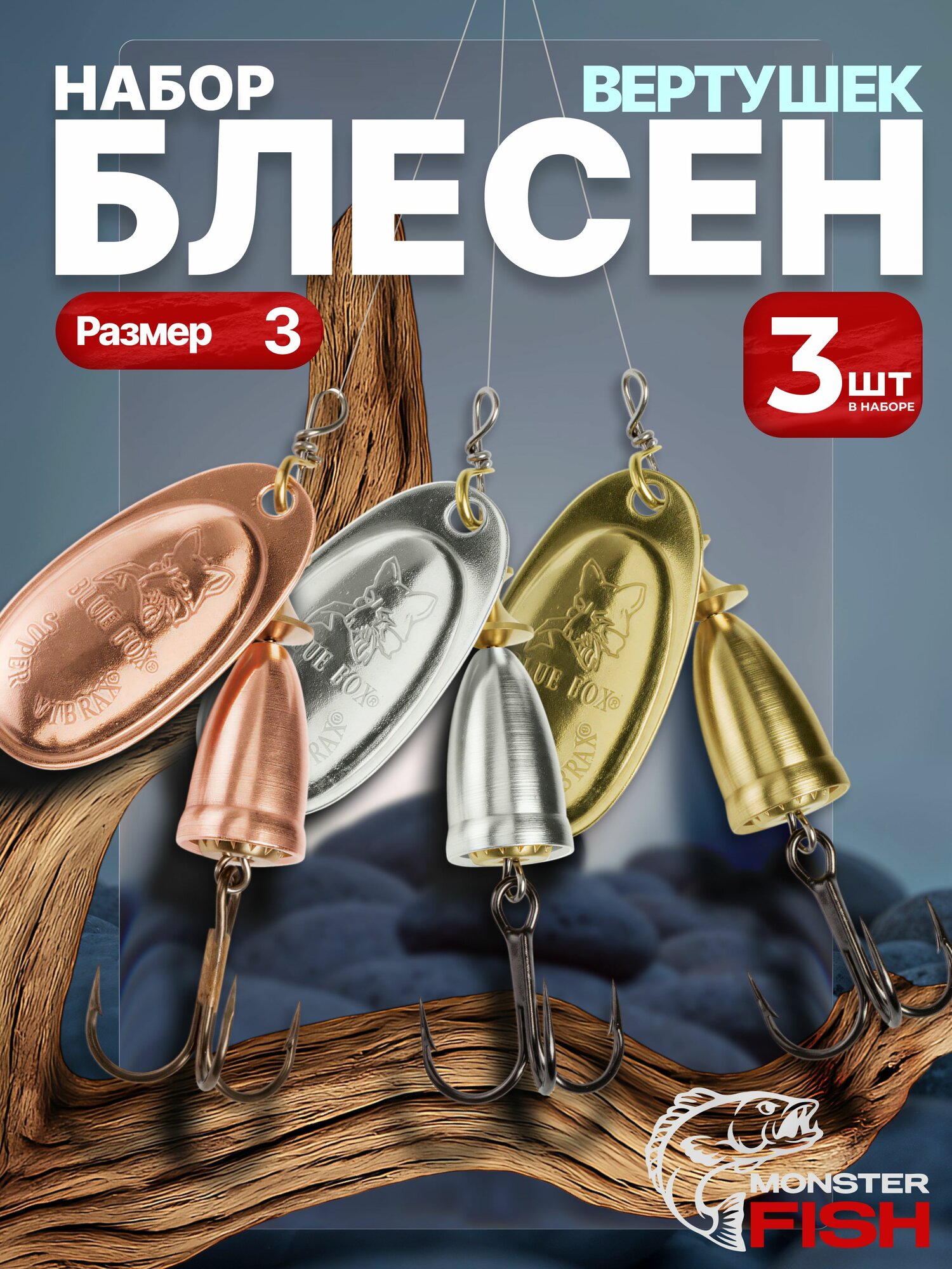 Набор блесен вертушек для ловли хищника