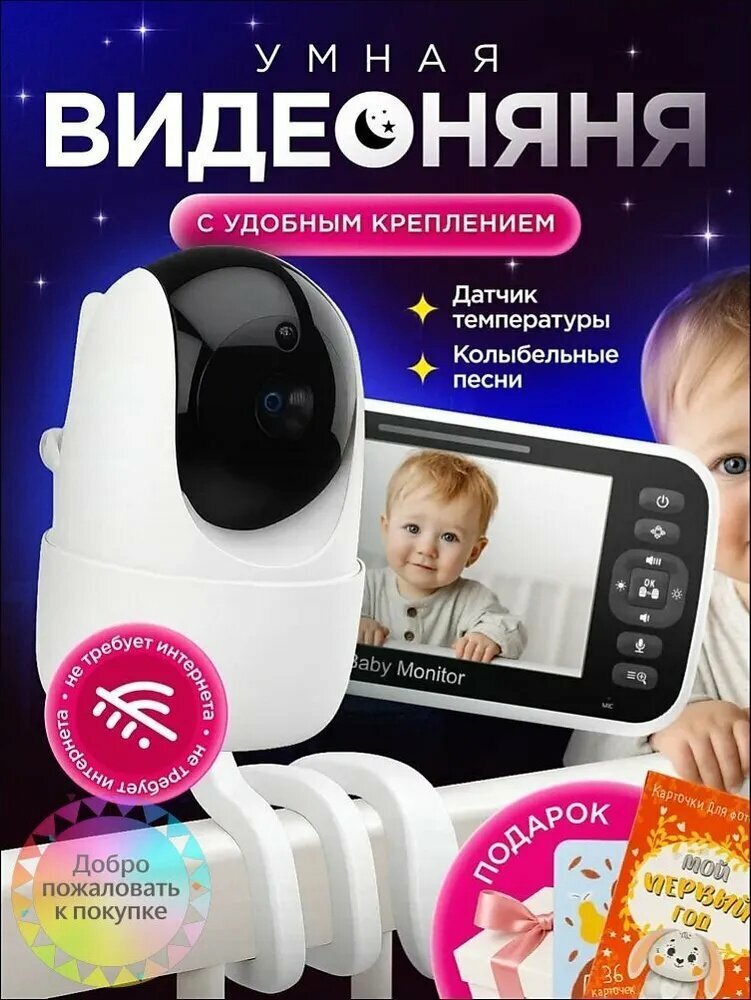 Беспроводная видеоняня с монитором и гибким креплением двусторонняя связь контроль температуры и движений