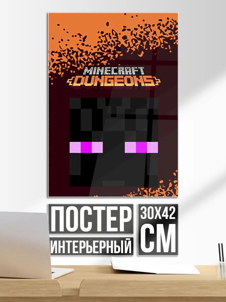 Постер на стену Майнкрафт данжен - Эндермен Краска