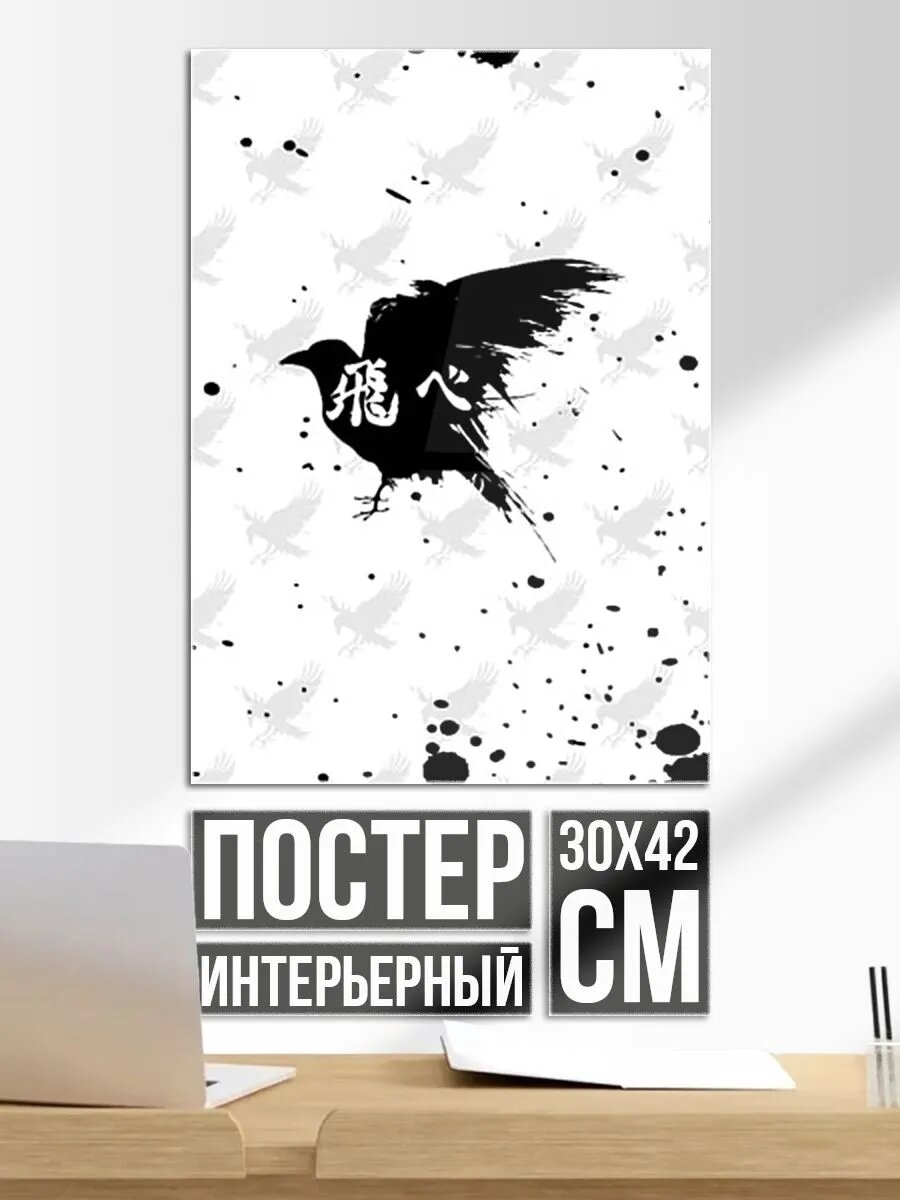 Постер на стену Лозунг Карасуно ворон Haikyu!