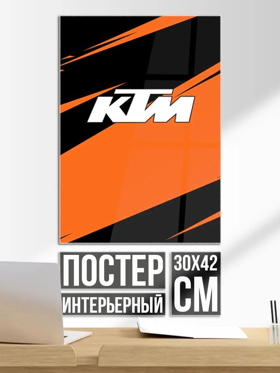 Постер на стену KTM КТМ