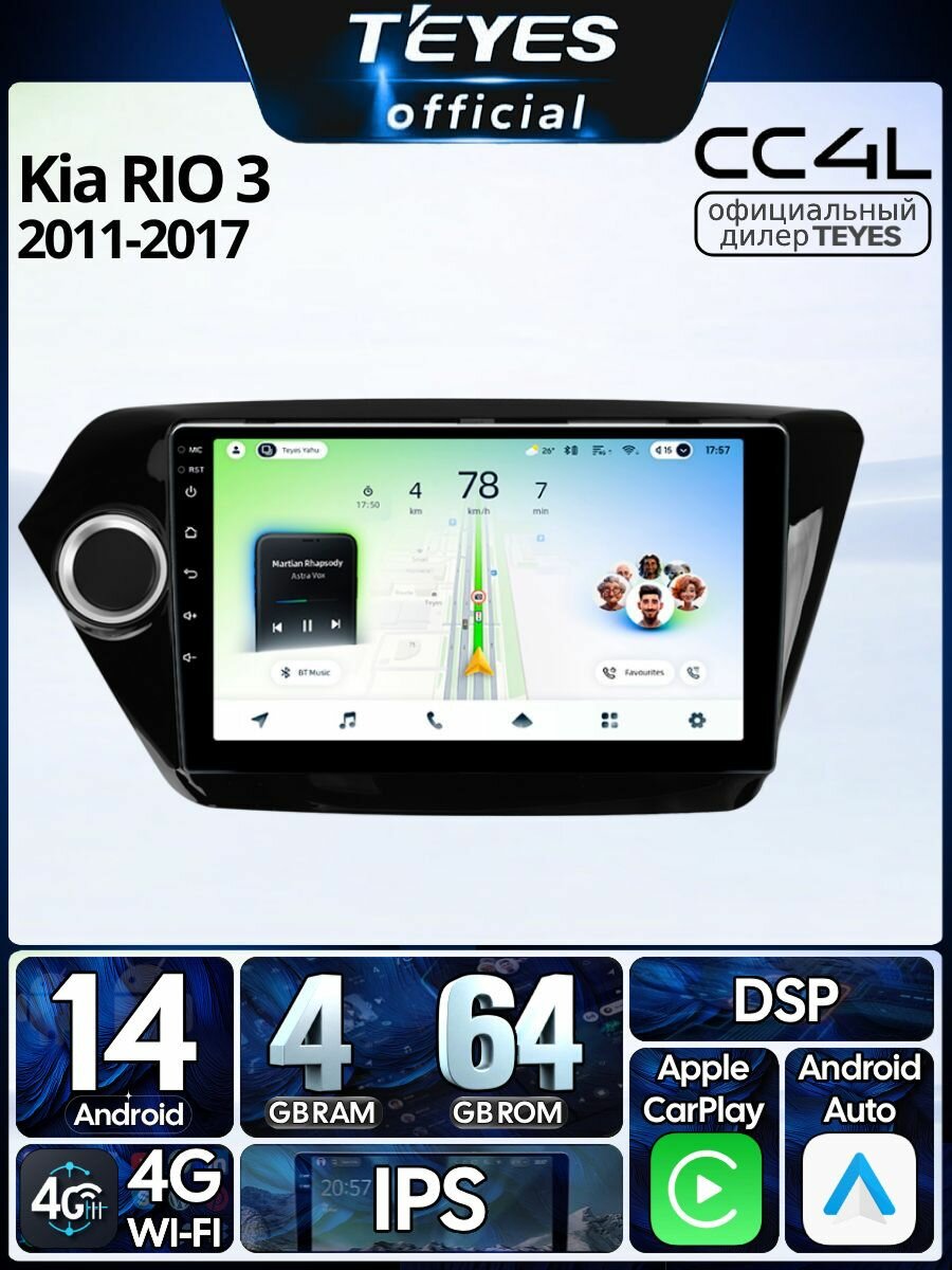 Магнитола Kia Rio 3 2011-2017 Teyes CC4L 4/64GB, штатная магнитола, IPS, DSP,4G, Wi-Fi