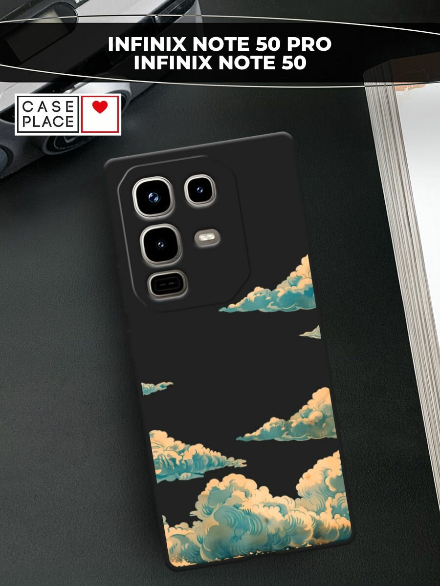 Черный матовый чехол на Infinix Note 50 Pro/Note 50 / Инфиникс Нот 50 Про/Нот 50 с принтом Звезды и облака