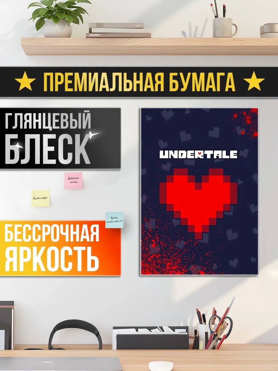 Постер на стену Undertale Андертейл — фото 1